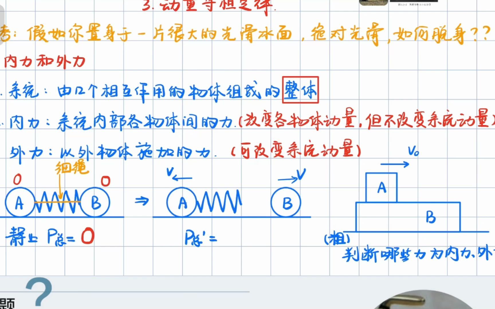 选修一 第一章 第三节 动量守恒定律(一)