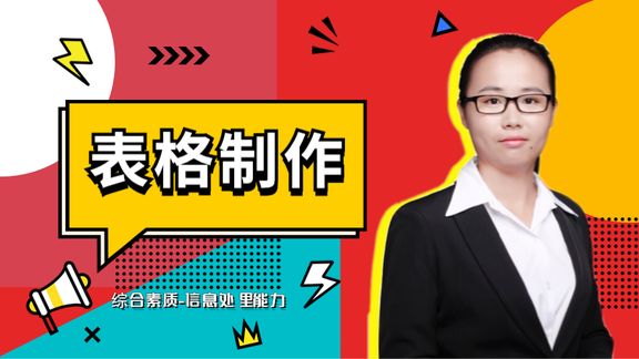 用word做表格你会吗?它的这些基本操作经常考到哦!