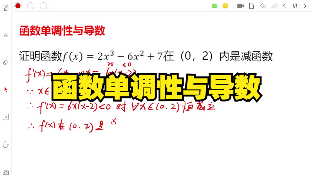 函数单调性与导数