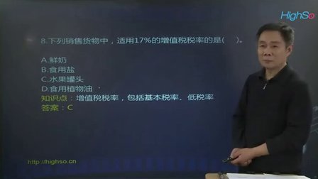 【注册税务师】税法(一)-真题班01