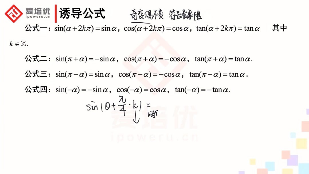 冲刺985!爱培优强基计划课程高三数学数学三角函数