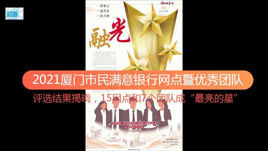 最终榜单揭晓!15家银行网点和7个团队厦门市民今年最满意