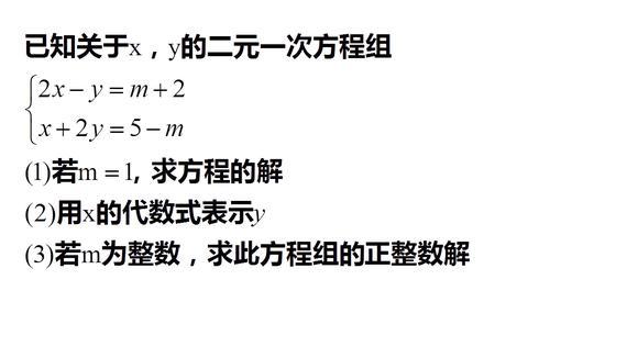 初中数学,用x的代数式表示y,若m=1,求方程的解?