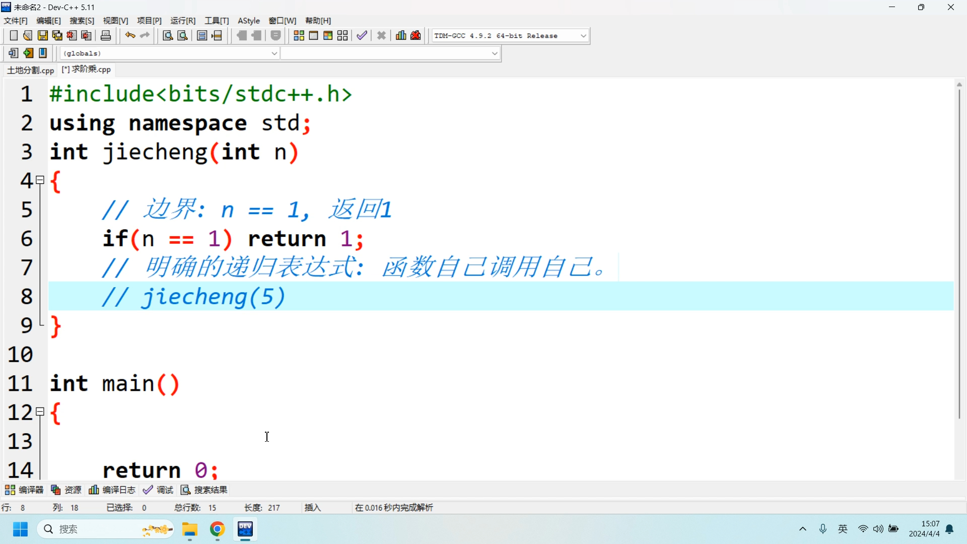 递归函数-求阶乘-01