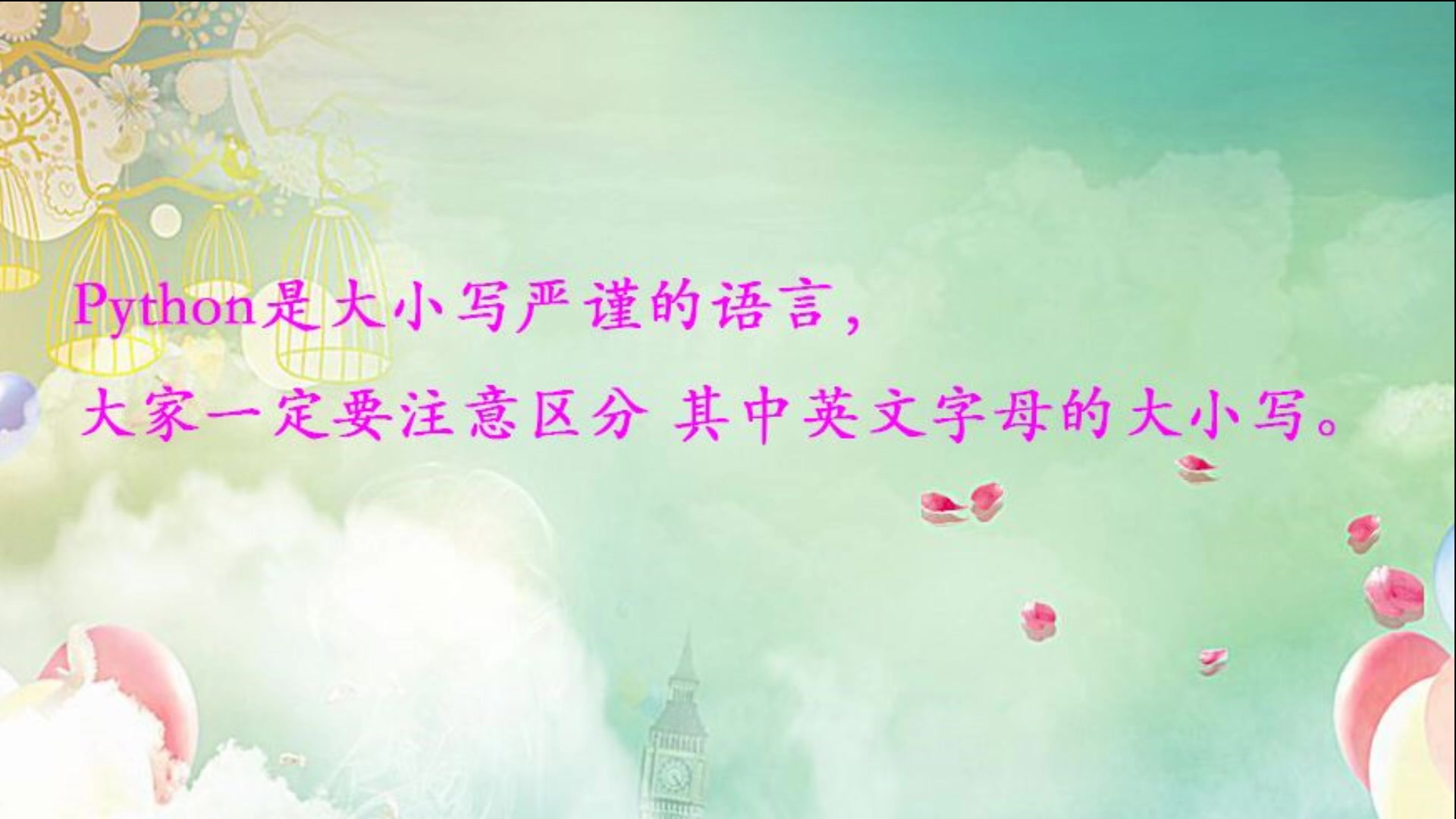 【Python编程 实例详解】07 命名规范、保留字、标识符 详解