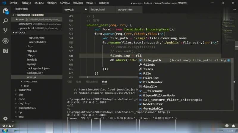 nodejs入门教程:第95讲,项目中实现文件上传-入库