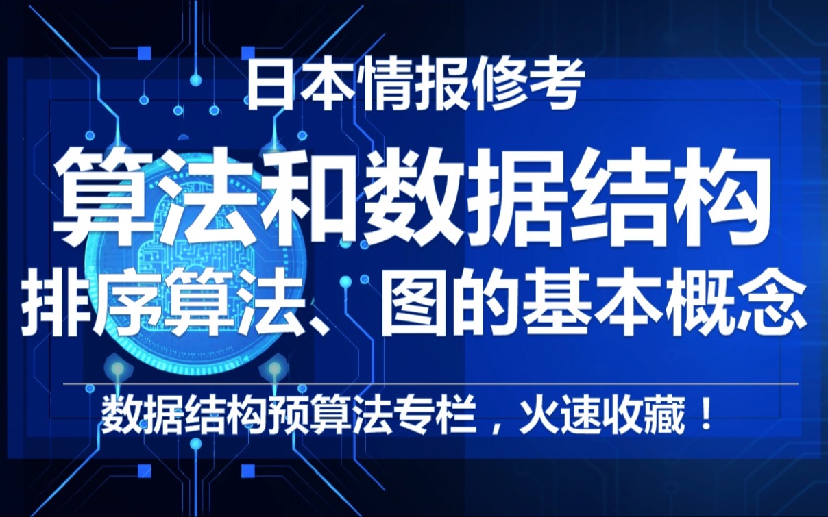 数据结构与算法(保姆级讲解)| 早稻田理工塾试听课解