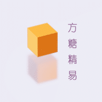 方糖精易 