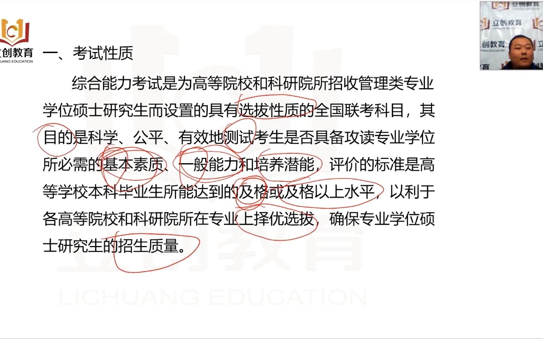 2023考研网课199管理联考综合备考指导视频班课程-初等数学部分