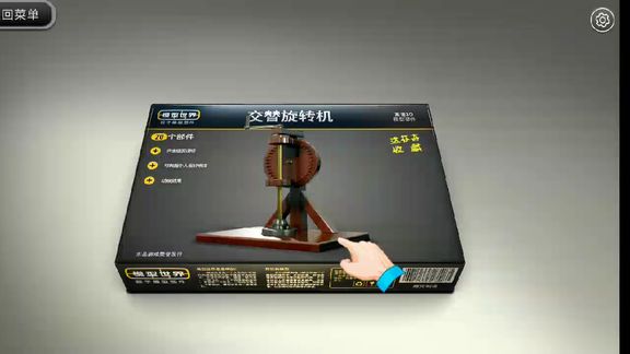 模型世界:交替旋转机