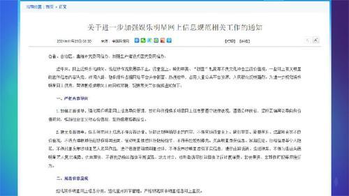 中央网信办:严把娱乐明星网上信息内容导向