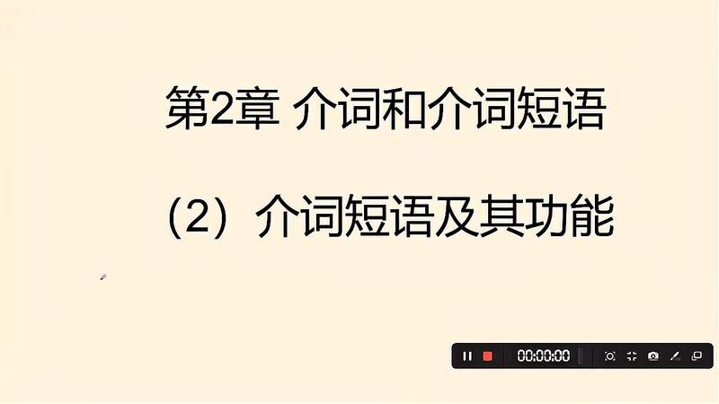 初中英语语法讲解:介词(2)