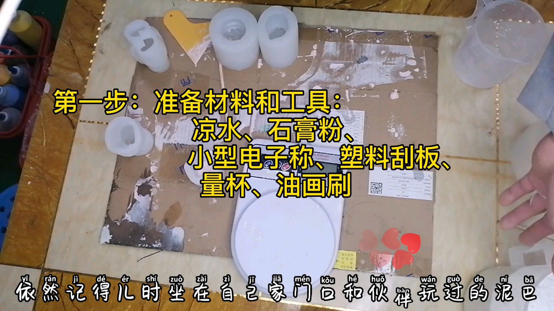 石膏模具教程来了哈,需要可以关注我哦