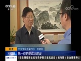 [午夜新闻]聚焦十九大·十九大报告解读 政治建设首次纳入党的总体布局