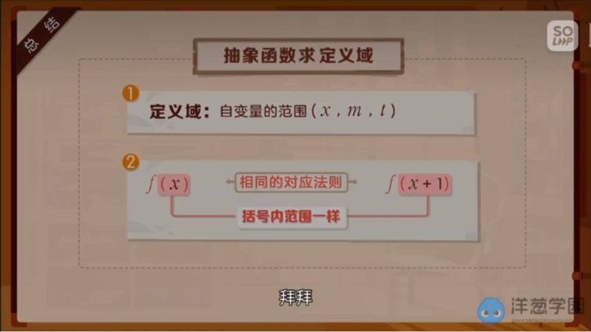 高一必修一数学:3.1.1.7求抽象函数的定义域