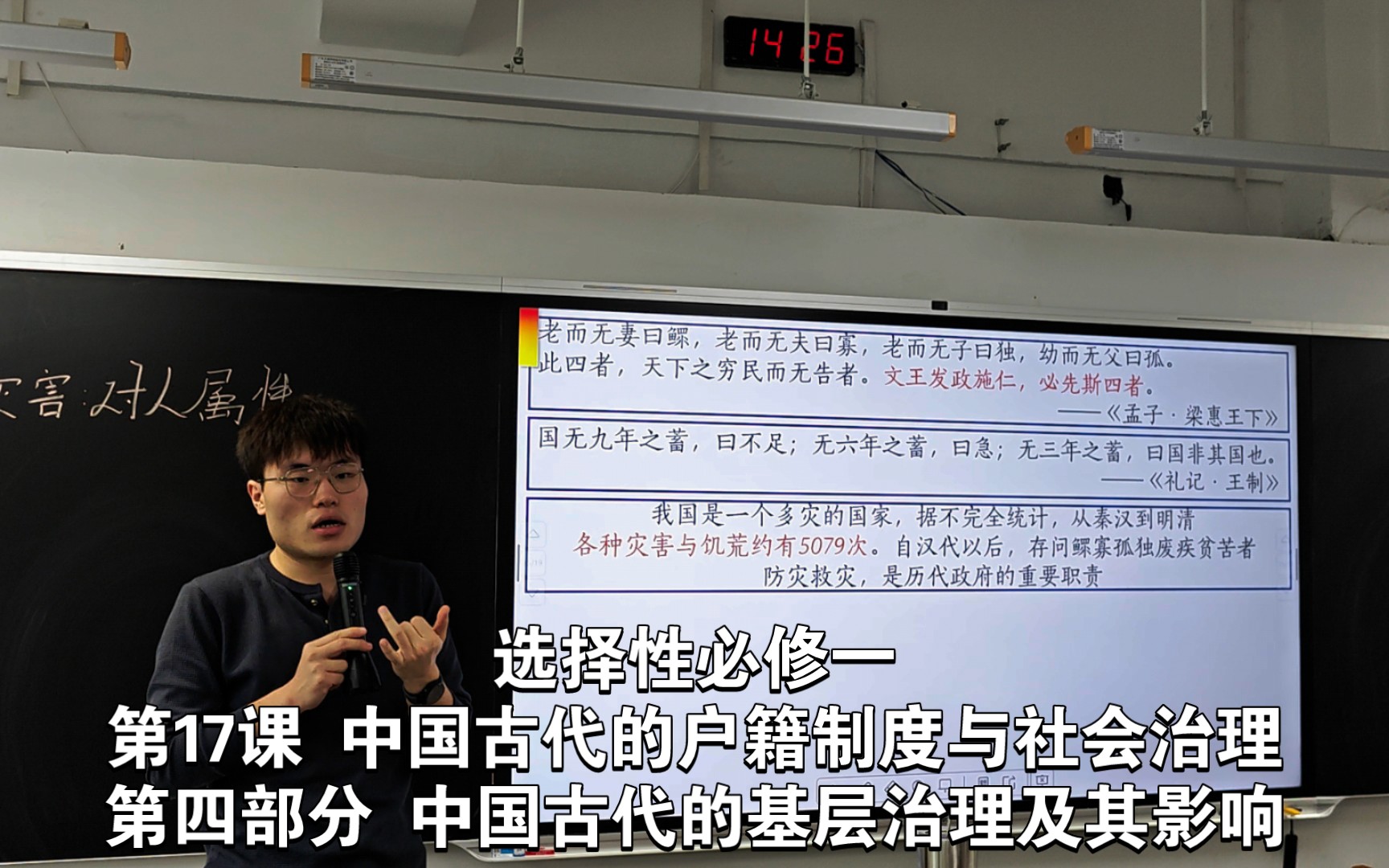 选择性必修一 第17课 中国古代的户籍制度与社会治理 第四部分 中国...