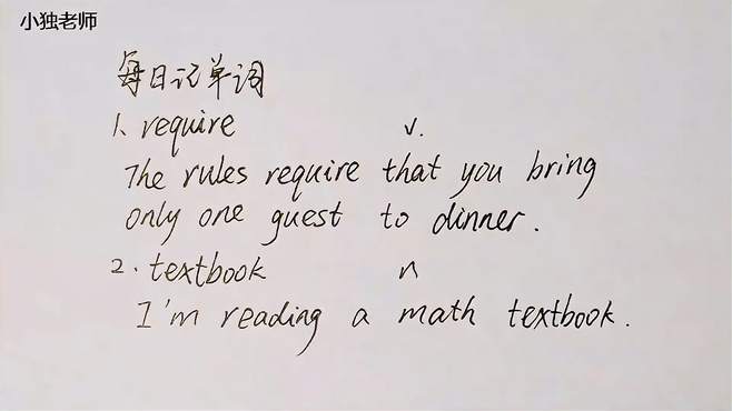 require是什么意思?如何使用?搭配例句讲解轻松学会