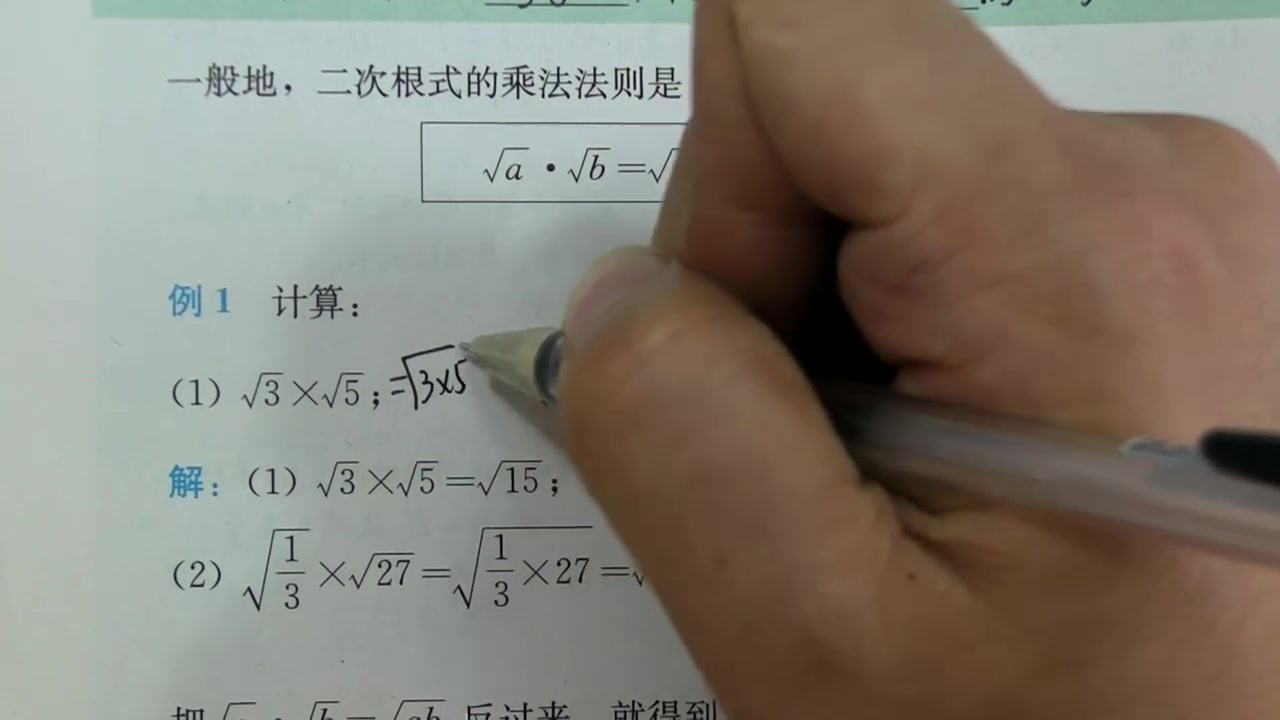 二次根式的乘除讲解人教版初二数学下册