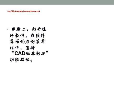 迅捷CAD转换器如何将CAD高版本转换成低版本