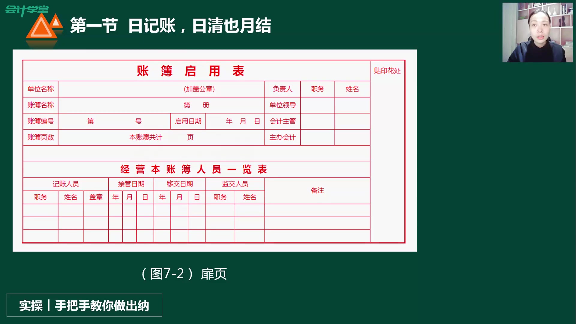 会计手工账总账怎么做_如何做手工账_手工账的做法