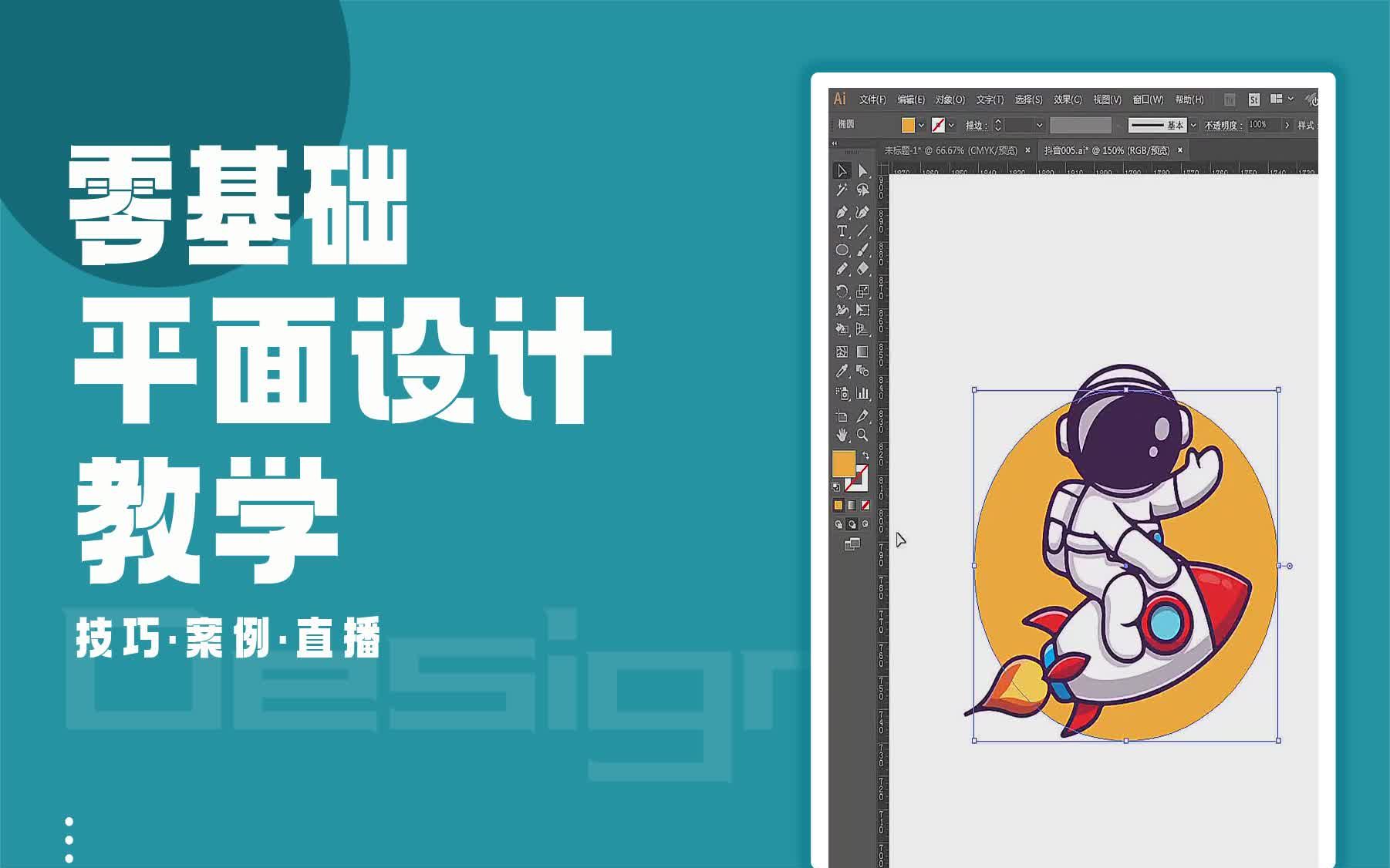 【平面设计案例教学】AI小技巧 平面设计啥都不会