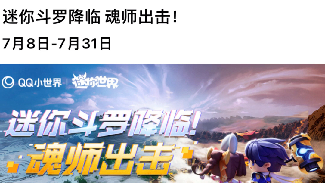迷你和斗罗大陆联动了)