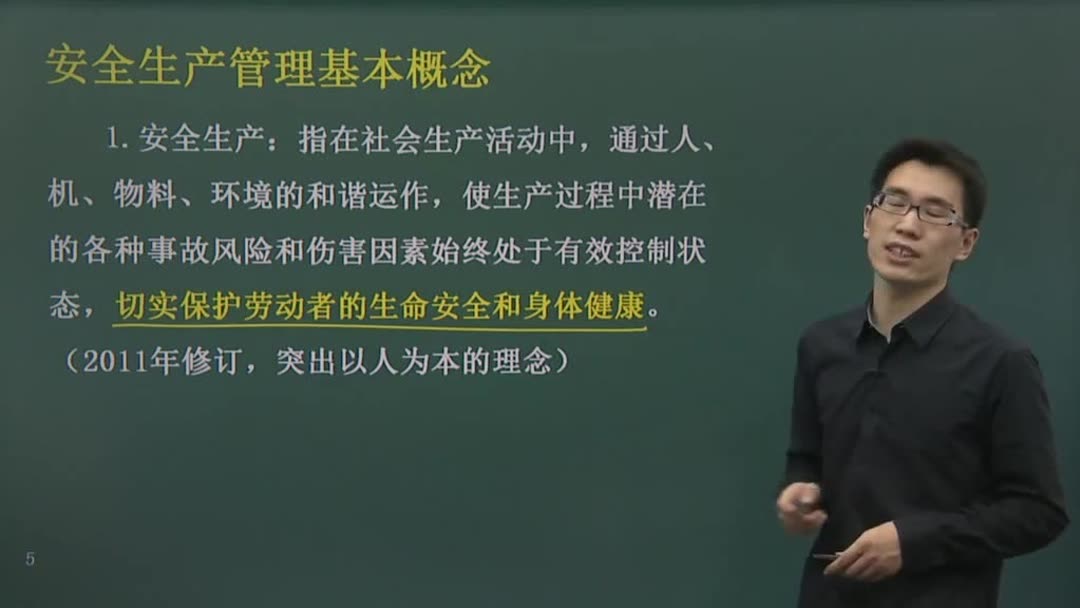 来学网来学教育安全工程师安全生产管理知识冲刺班-基本理论01