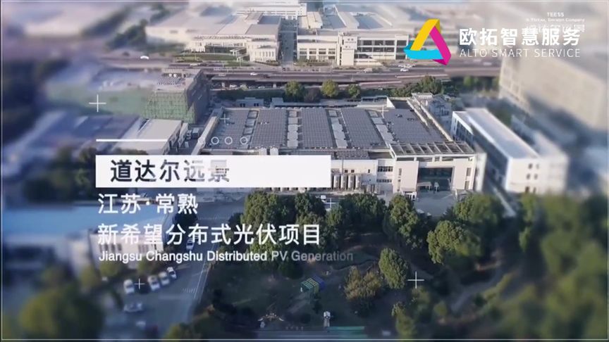 碳中和绿色能源常熟项目