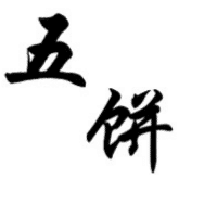 五饼的vlog 