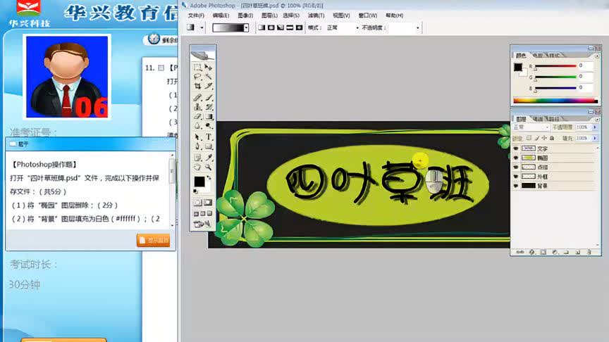 八年级信息技术考试试考操作题视频(PS和Flash)