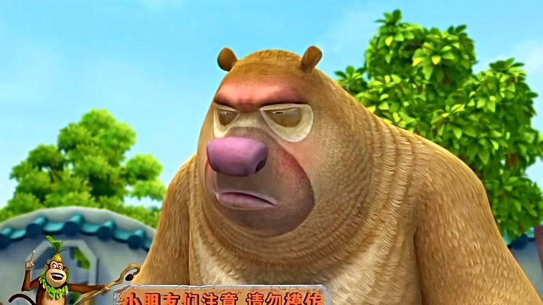 连续看完《熊出没之环球大冒险》,这集综合治疗法简直太好看了 #押韵#