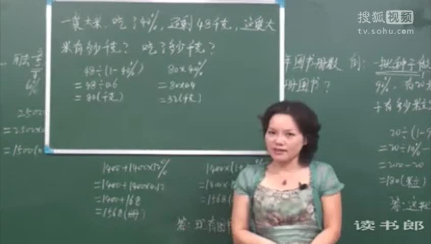 小学六年级数学上册视频辅导:数学小学6上5.5 用百分数解决问题(三)_...