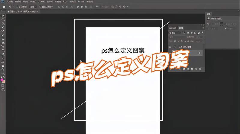 ps怎么定义图案呢?