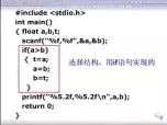 轻松学会C语言编程-选择结构程序设计01-04