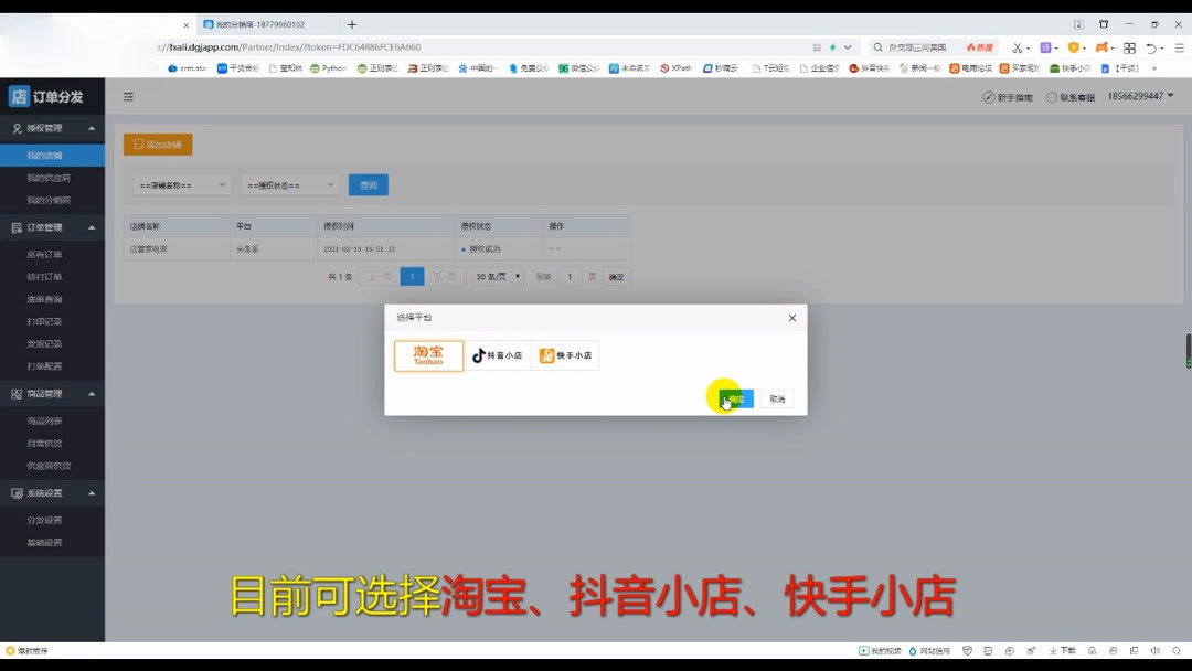 分销商订单分发供应商打单发货教程