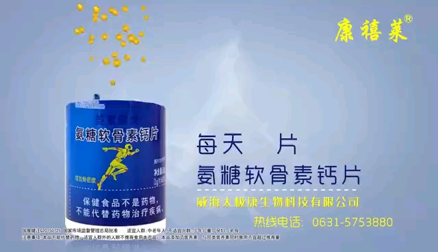 (保健食品广告)美莱健牌氨糖软骨素钙片5秒
