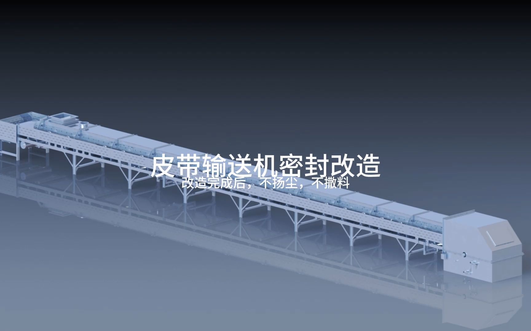 全网最全皮带机密封细节90.4