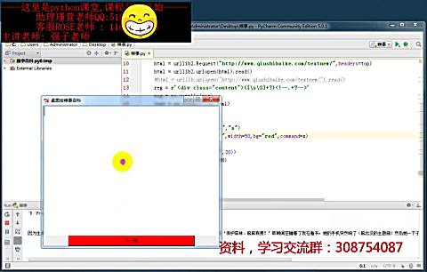 趣学python开发桌面版糗事百科,笑着笑着就学会了