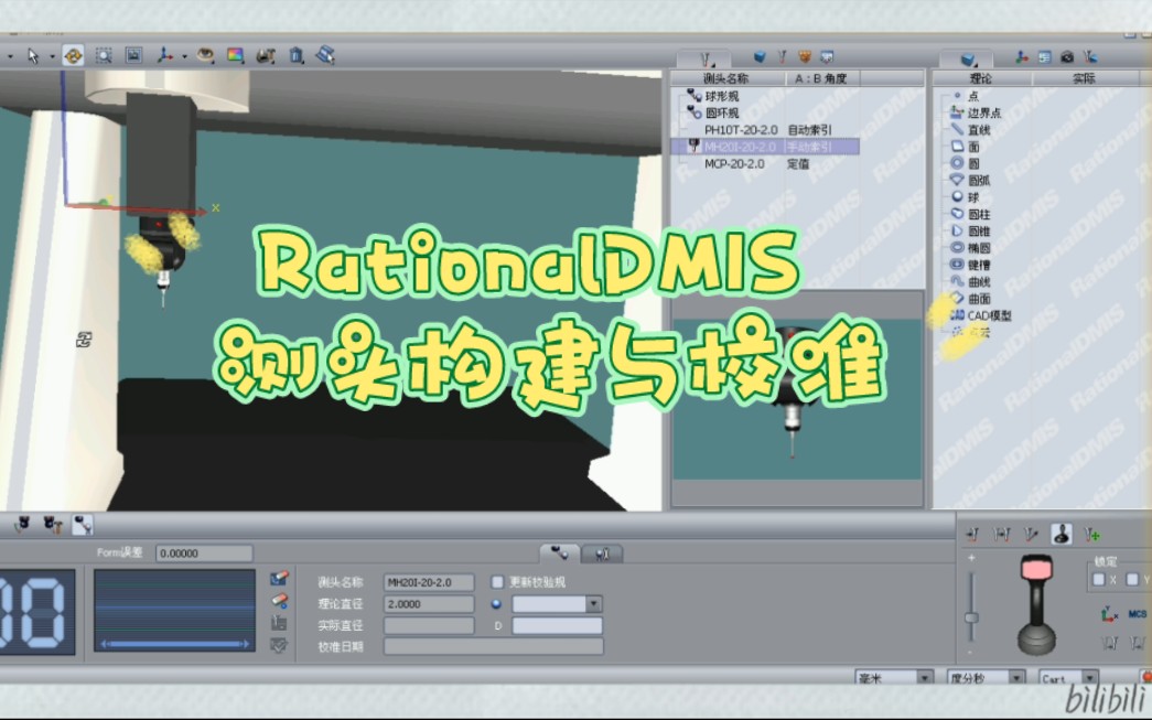 RationalDMIS 编程培训②