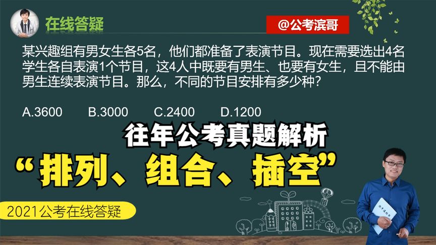 在线答疑:一道涵盖了排列组合、分类分步和插空法的往年真题