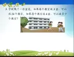 苏教版四年级数学上册 解决问题的策略-教育视频-爱奇艺_5