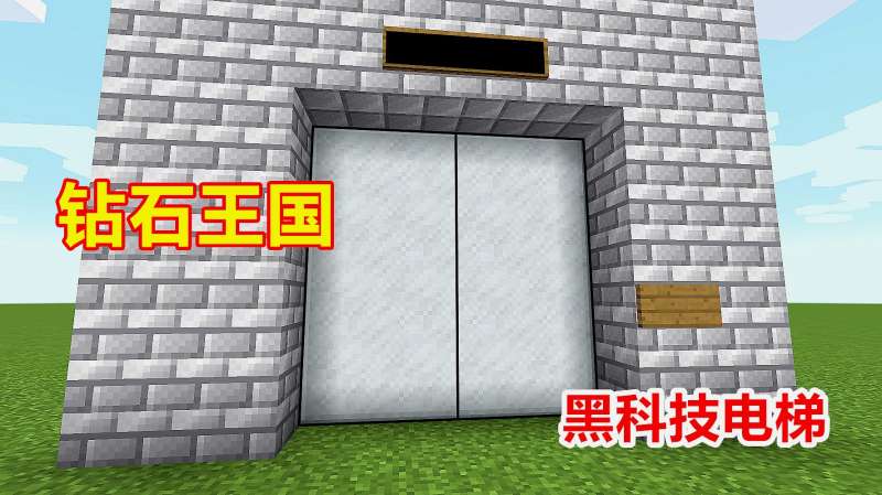我的世界钻石王国02:玩家用末影珍珠,合成超方便的电梯!
