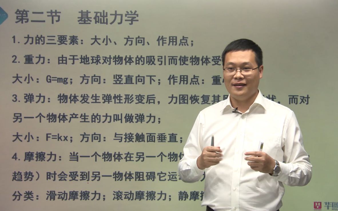 【科学推理】02 第一章 牛顿三大定律与基础力学 第二节 基础力学