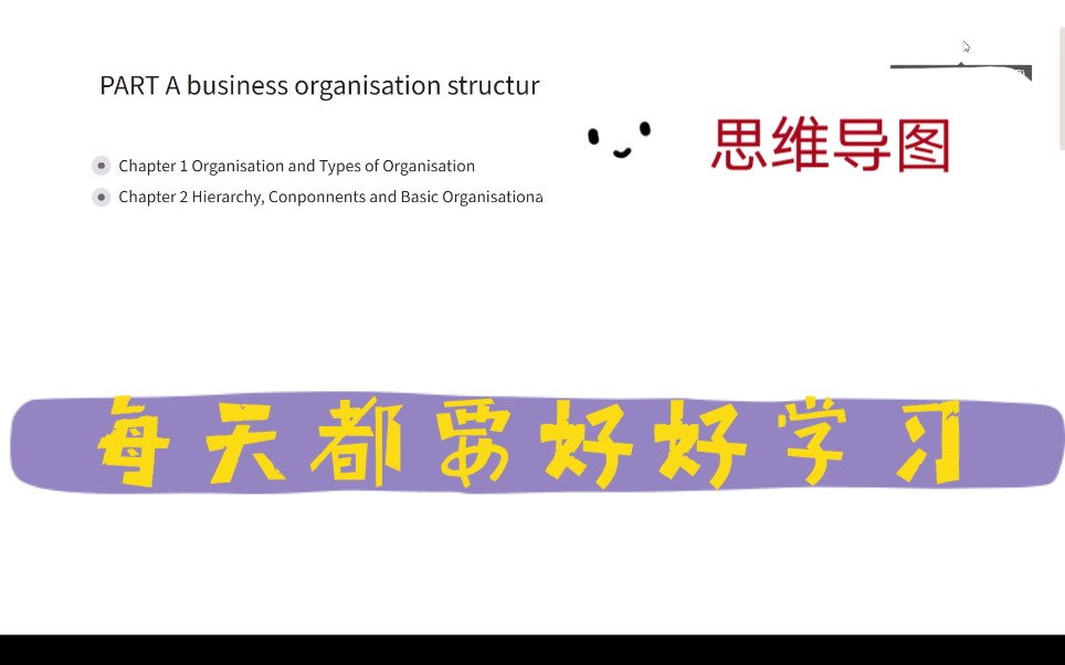 学习记录|幕布APP使用|思维导图|商学生的学习总结