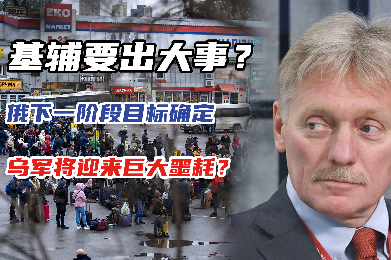 基辅要出大事?俄下一阶段目标确定,乌军将迎来巨大噩耗?