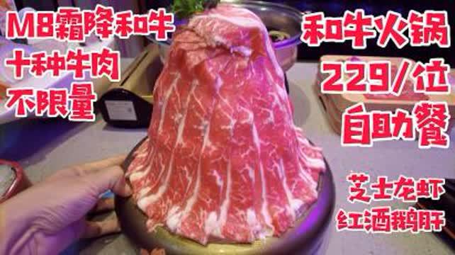 花229吃火锅自助能吃到什么?所有的菜都一一介绍很全,不要错过