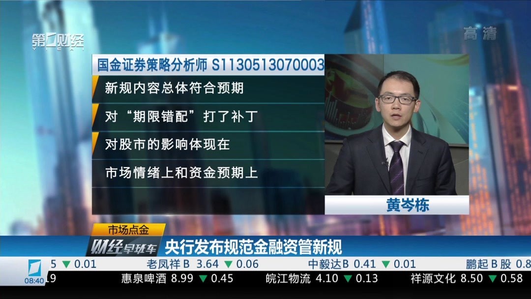 央行 发布规范金融资管新规