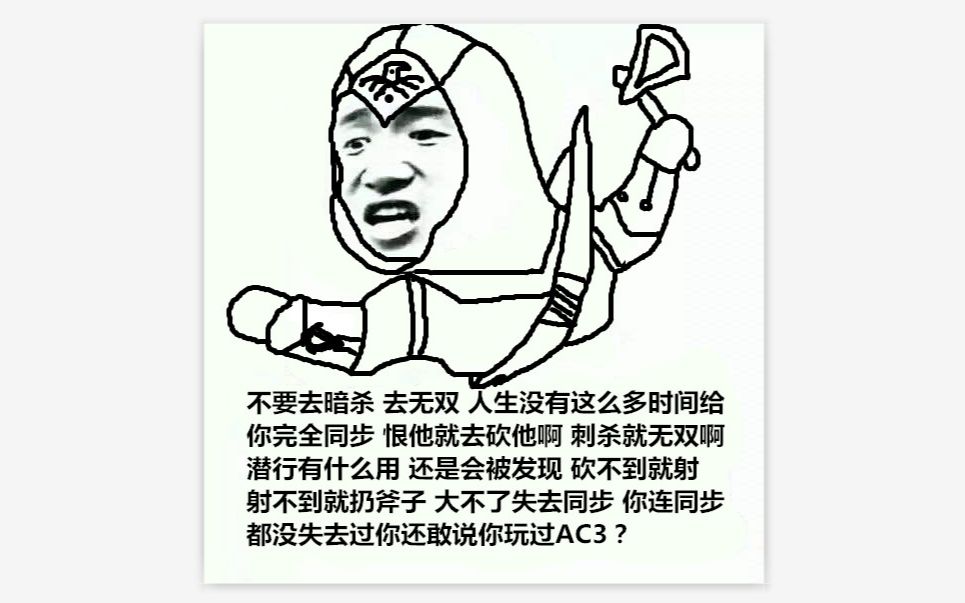 《刺客信条3重制版》康师傅教你如何潜入(无双屠城)