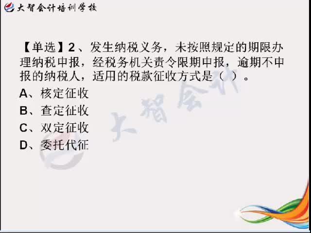财经法规——3.3.4税款征收方式习题
