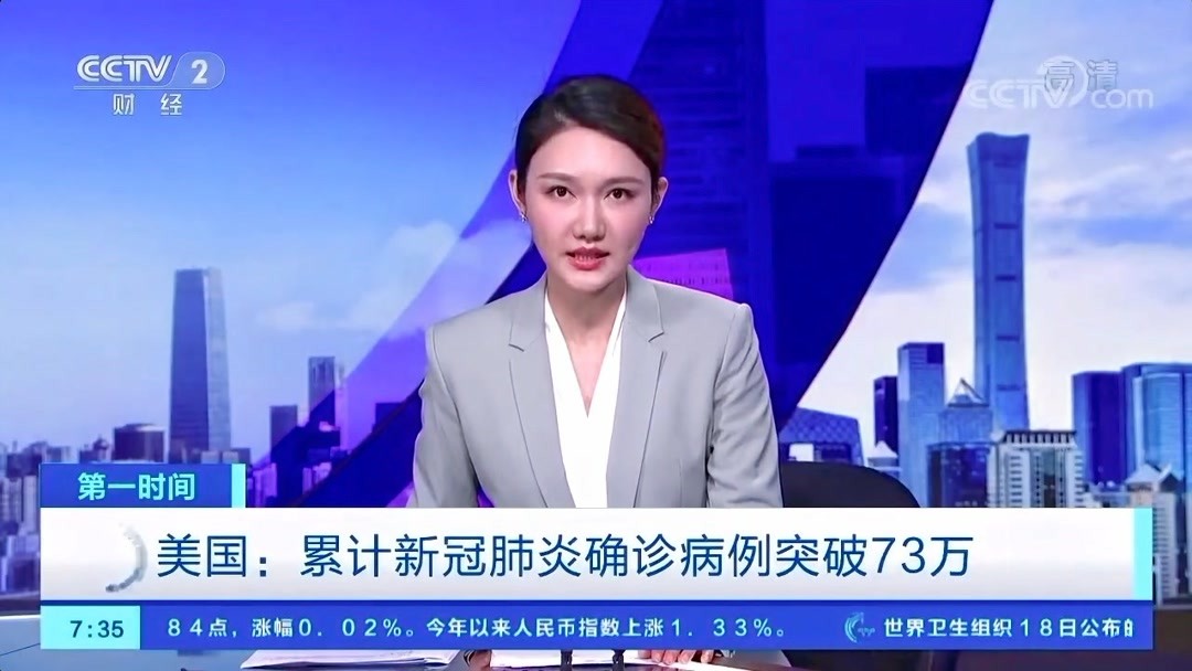 最新消息,美国-累计新冠肺炎确诊病例突破73万